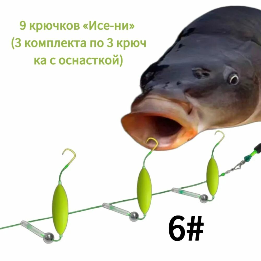 Карповые оснастки 3 крючка Исе-ни волос антизацеп