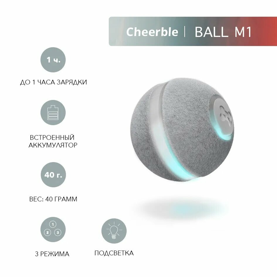 Интерактивный мячик для кошек Cheerble "Ball M1", LED-подсветка, сменный колокольчик