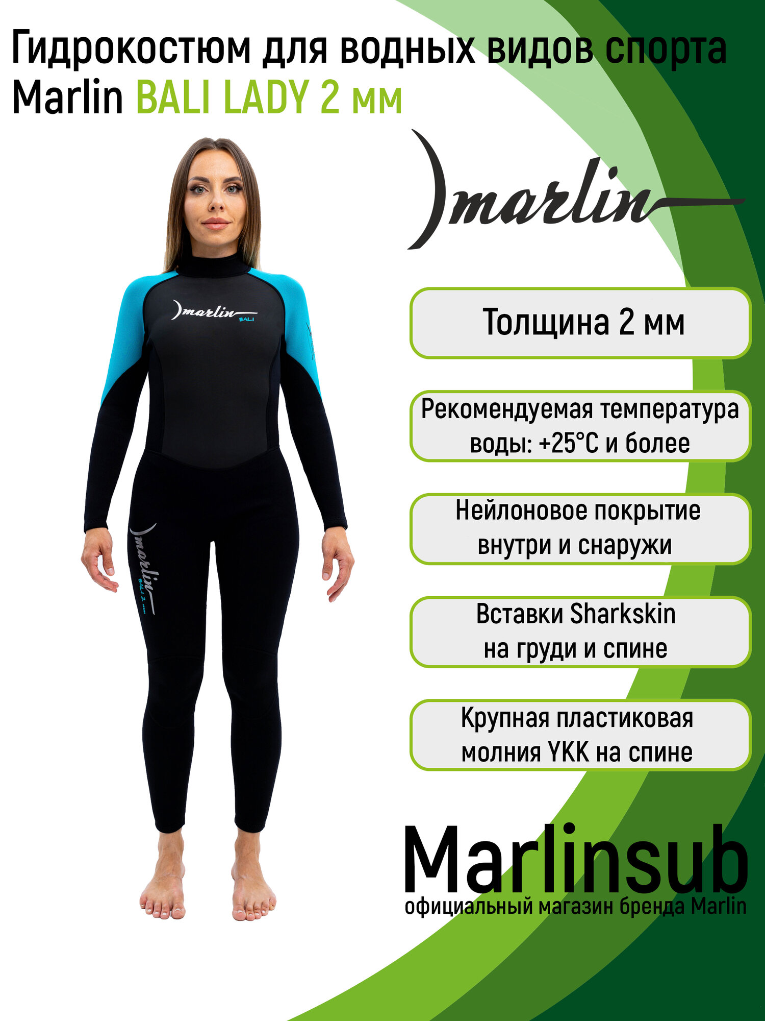 Женский гидрокостюм для водных видов спорта Marlin BALI LADY 2 мм синий/черный, S