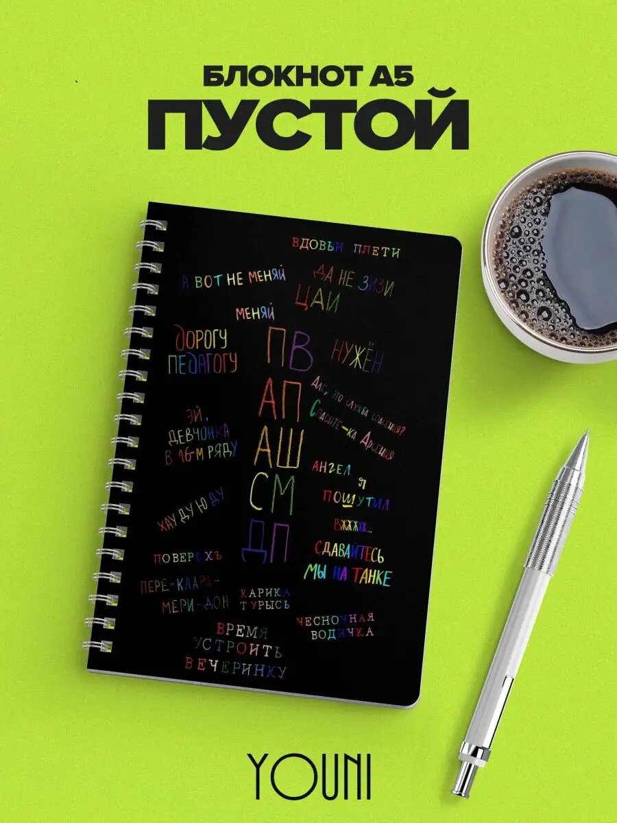Блокнот с фразами без линовки 50 листов, обложка с матовой ламинацией