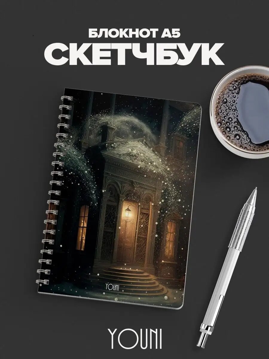 Скетчбук астрология Sketchbook YOUni , для рисования, A5, на спирали, ламинированная обложка, 28 листов