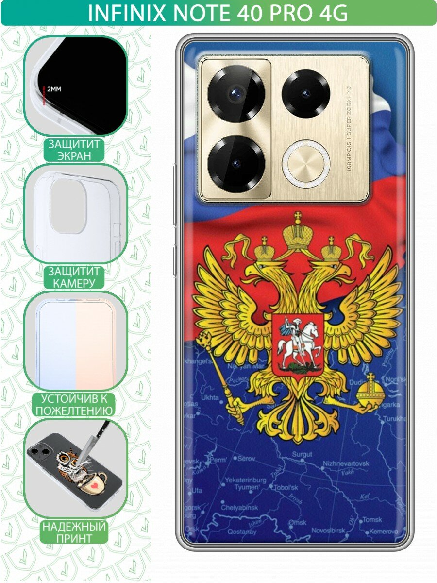 Чехол для Infinix Note 40 Pro 4G с принтом для мужчин Герб и флаг России (Инфиникс Нот 40 Про 4G)