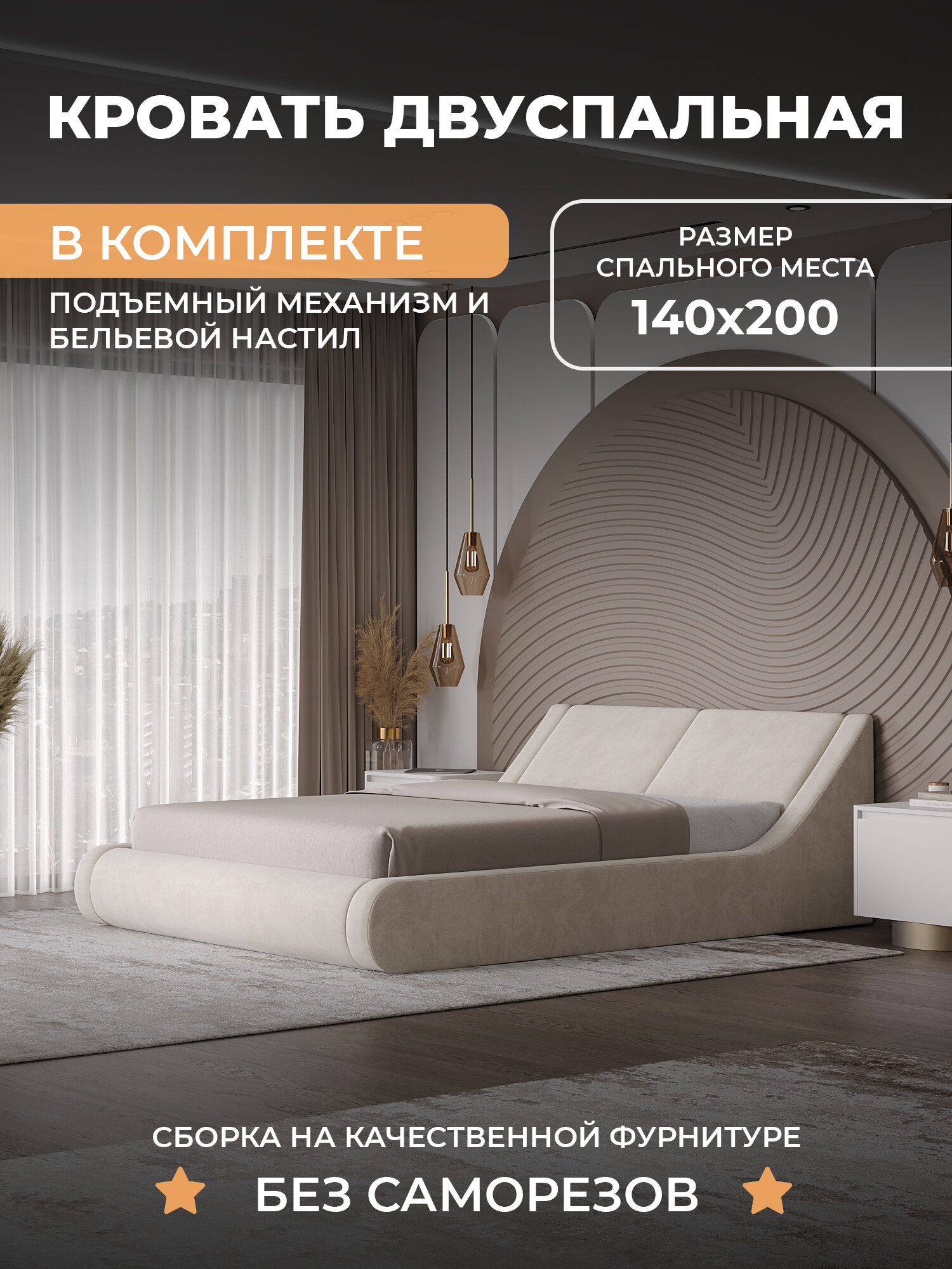 Кровать Эльбрус 140х200 двуспальная с подъемным механизмом, ящиком для белья, слоновая кость