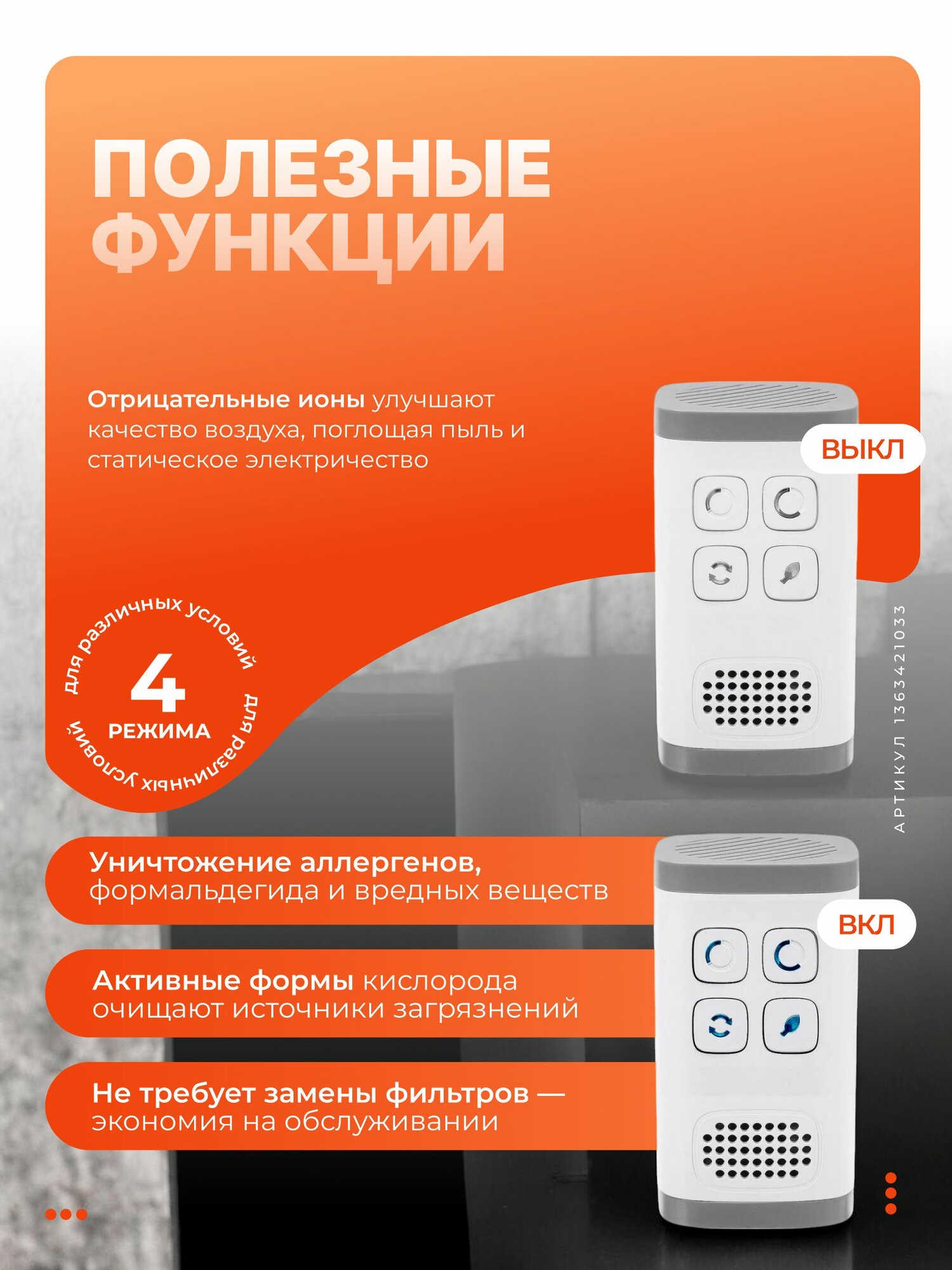 Озонатор ионизатор для дома — фото 1