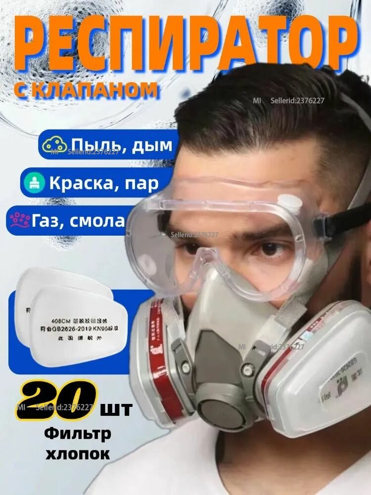 Противогаз, FFP3, 1 шт.