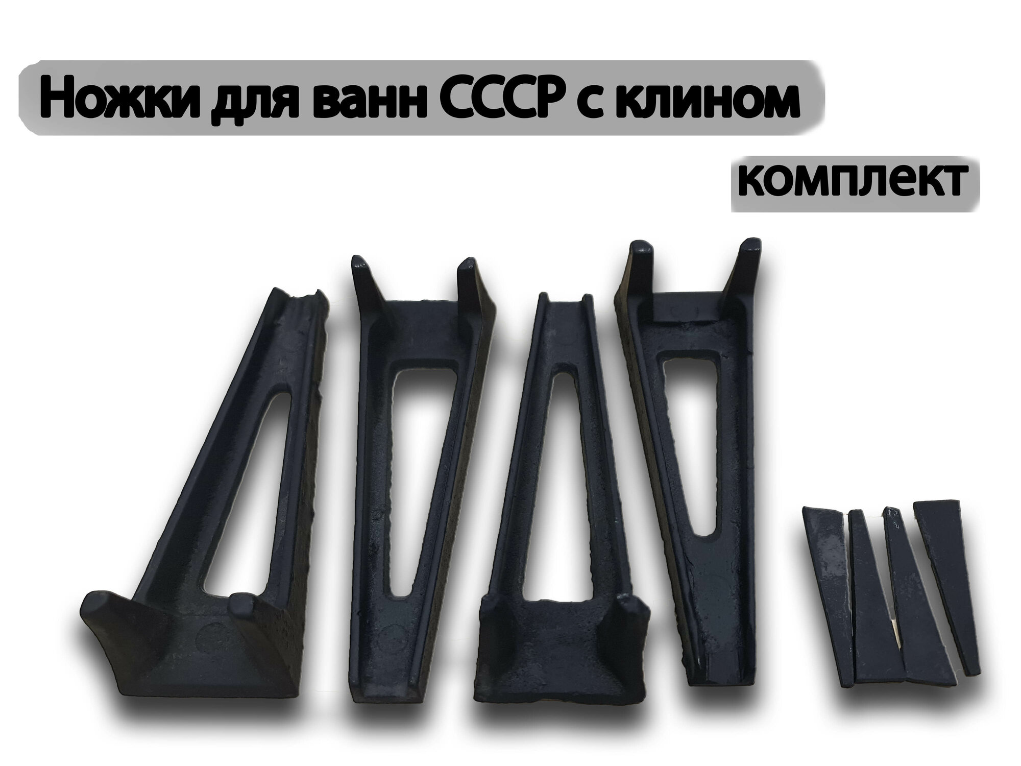 Ножки для ванны