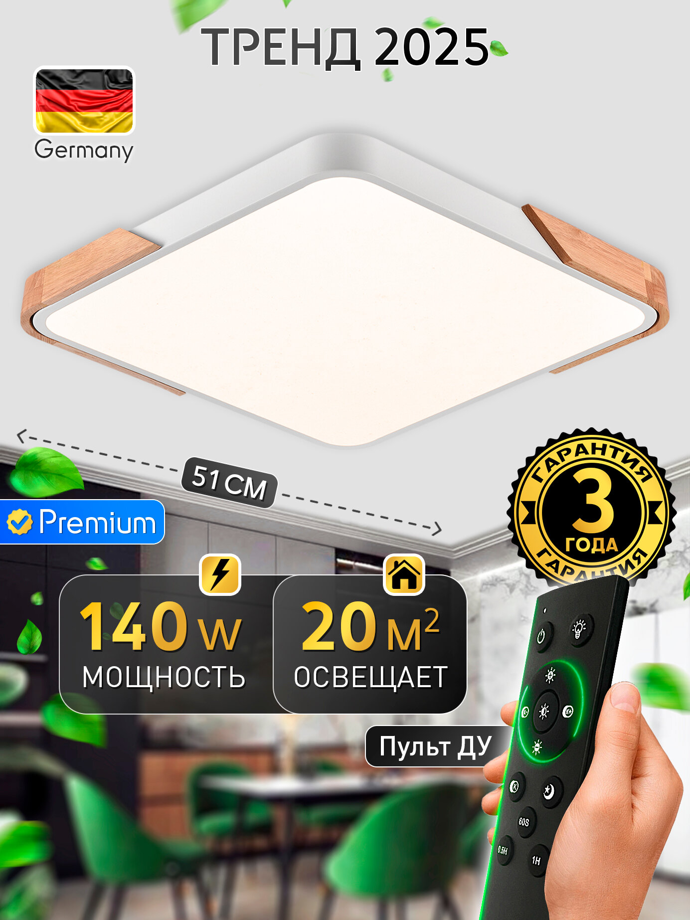 Светодиодный светильник люстра с пультом ДУ 140W, белый, LED