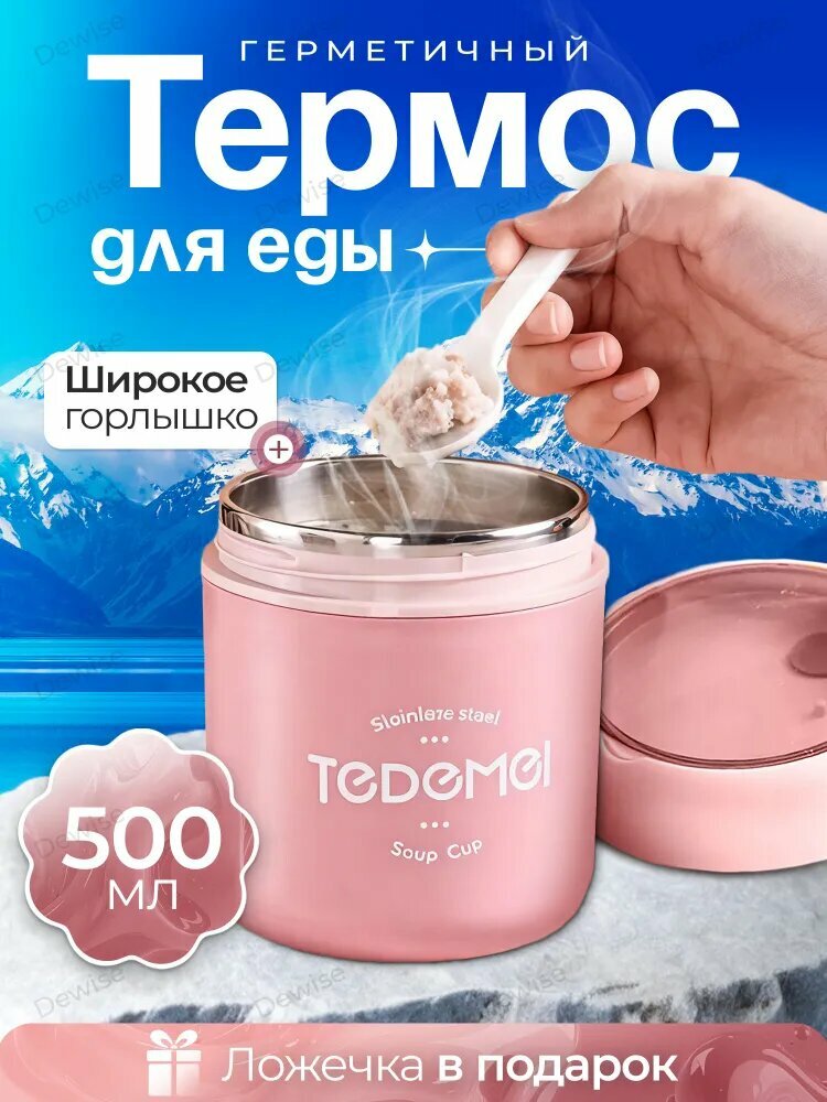 Термос для еды с широким горлом. Контейнер ланч бокс для еды детский/ взрослый. Герметичный термоконтейнер для супа и вторых блюд. 500 мл