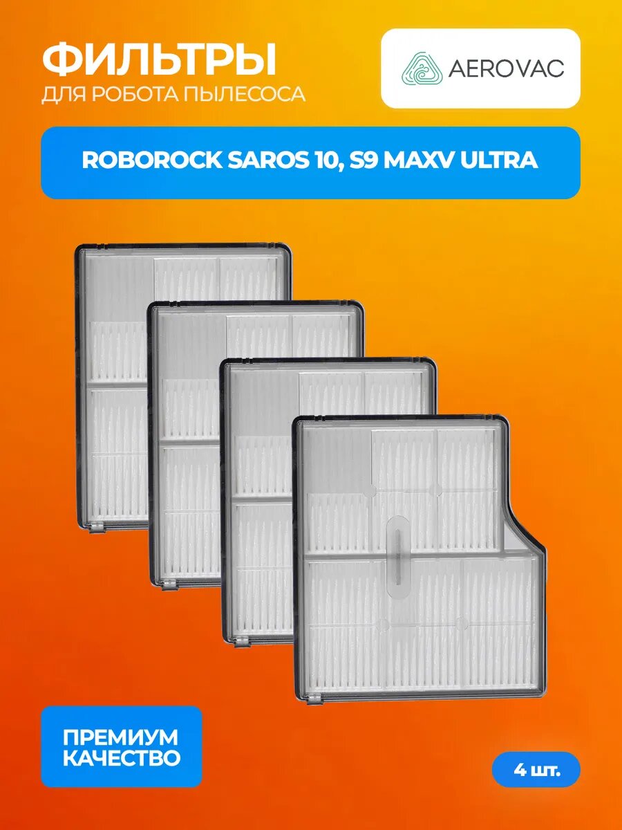Набор фильтров для робота пылесоса Roborock Saros 10, S9 MaxV Ultra