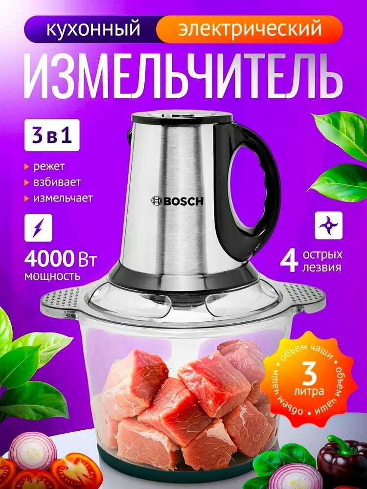 Измельчитель, 3 скорости, корпус металл/пластик/стекло, чаша 3 л