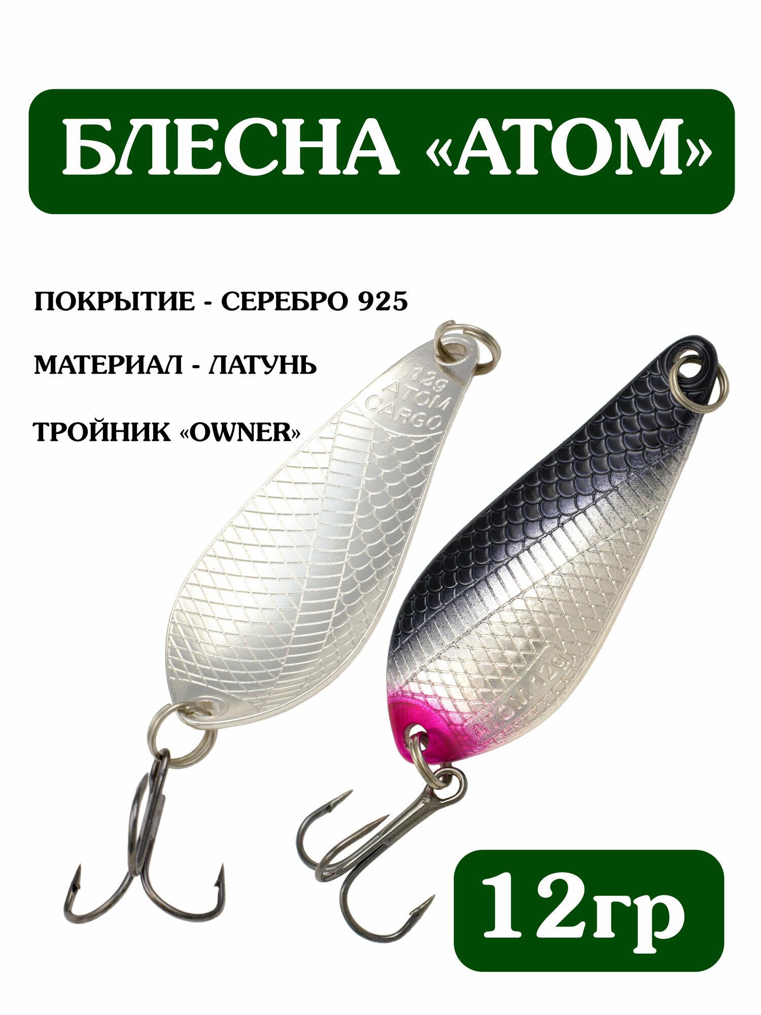 Блесна колеблющаяся Atom (Советский Атом) цв. 03 (черный)