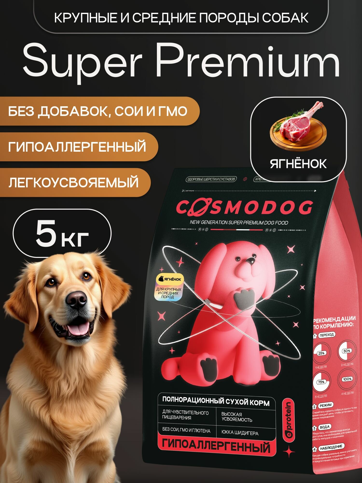 Корм для собак сухой Cosmodog с ягненком 5 кг, гипоаллергенный холистик супер премиум-класса для крупных и средних пород