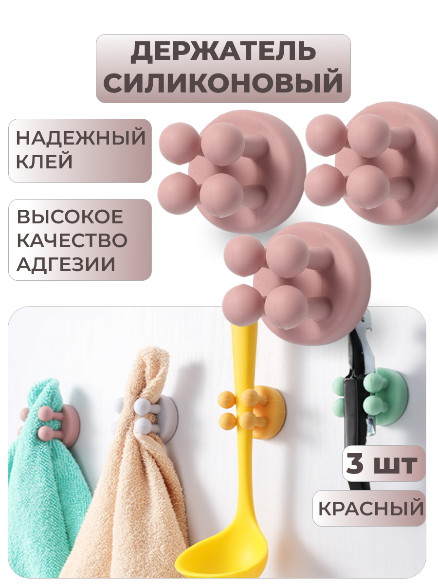 Держатель для бритвы, зубной щетки и аксессуаров, силиконовый, красный, самоклеящийся, 3 шт