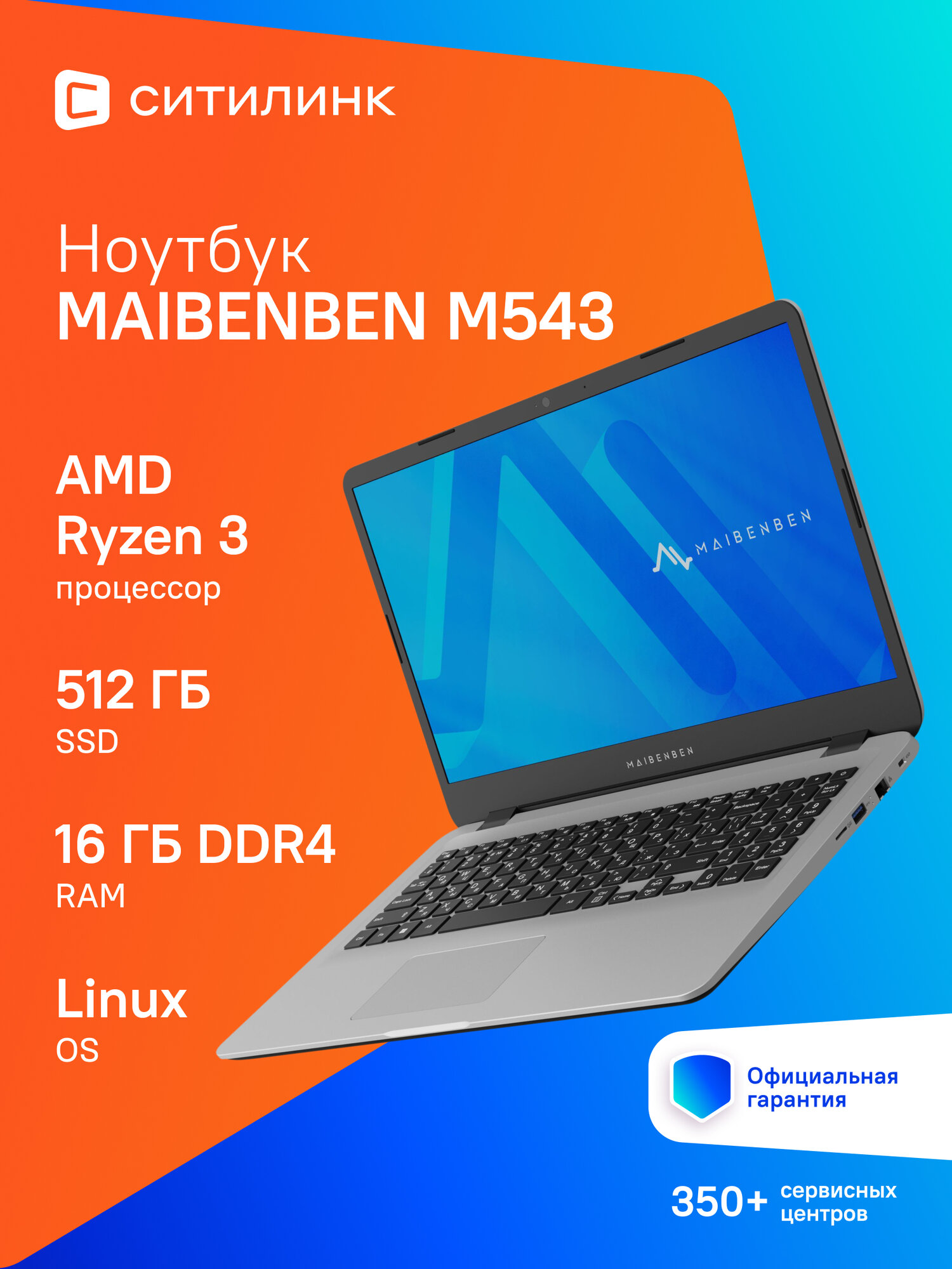 Maibenben M543 Ryzen 3 4300U/16Gb/SSD512Gb/15.6"/IPS/FHD/Lin/серебристый/4450mAh