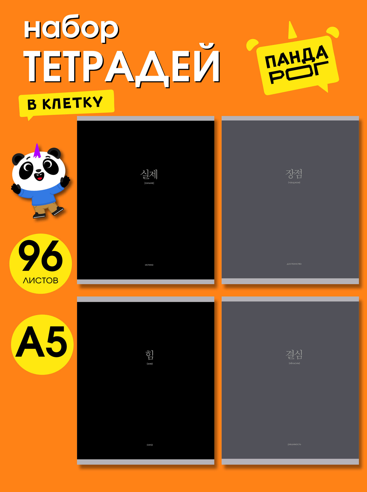 Тетрадь 96 листов в клетку 4 шт набор