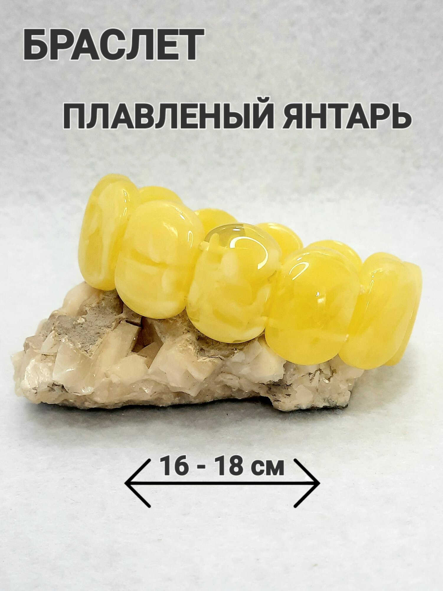 Браслет, янтарь синтетический, искусственный камень