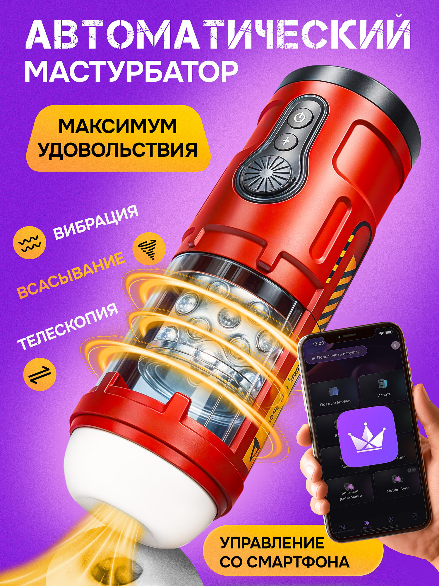 Мастурбатор мужской автоматический - минет, вагина, анал - имитация. Телескопический -18+ режимов, + 360 градусов вращения