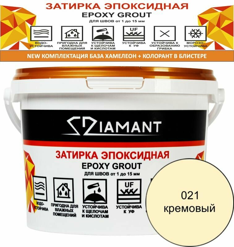 Эпоксидная затирочная смесь DIAMANT 021 Кремовый 1 кг