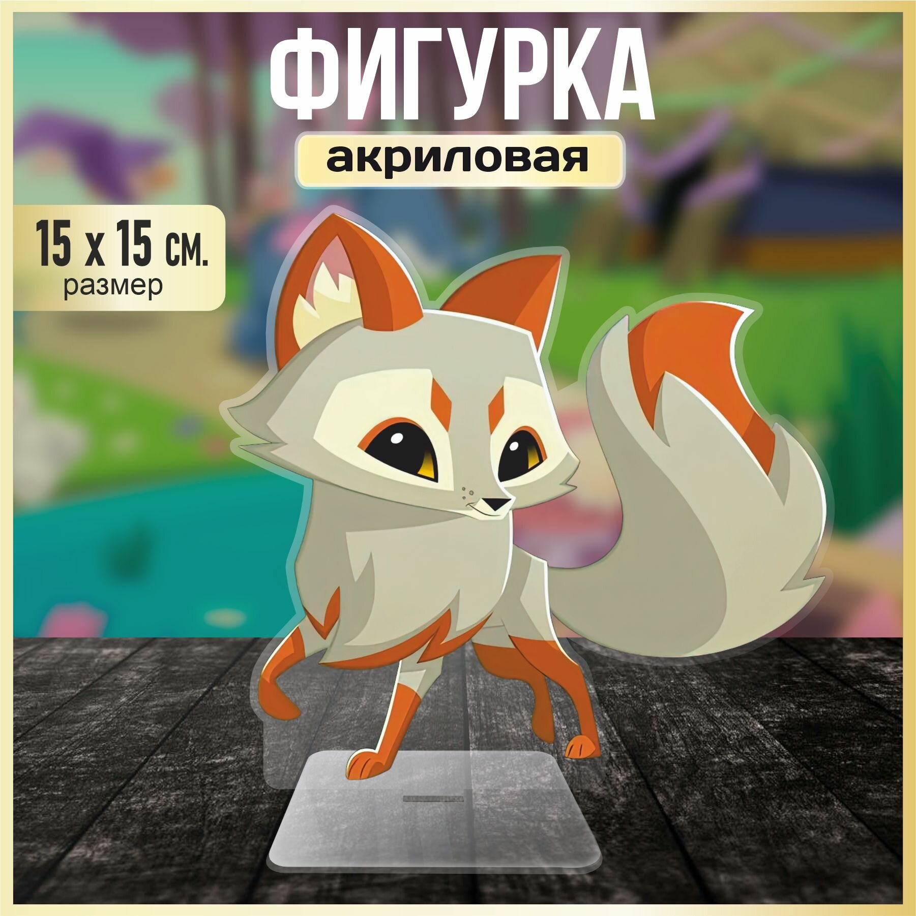 Акриловая фигурка декоративная / статуэтки для интерьера Animal Jam