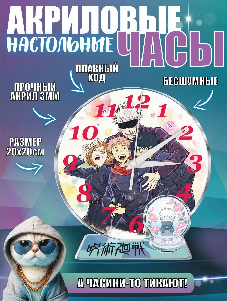 Часы настольные интерьерные бесшумные Магическая битва