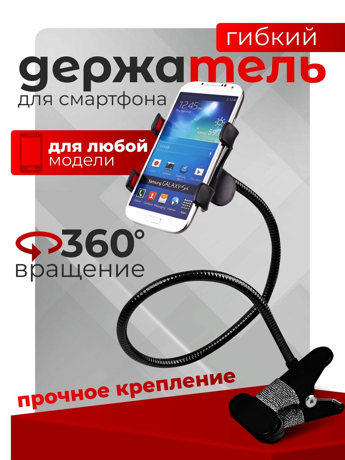 Подставка для телефона настольная регулируемая гибкая для дома / Держатель для смартфона домашний на стол, черный