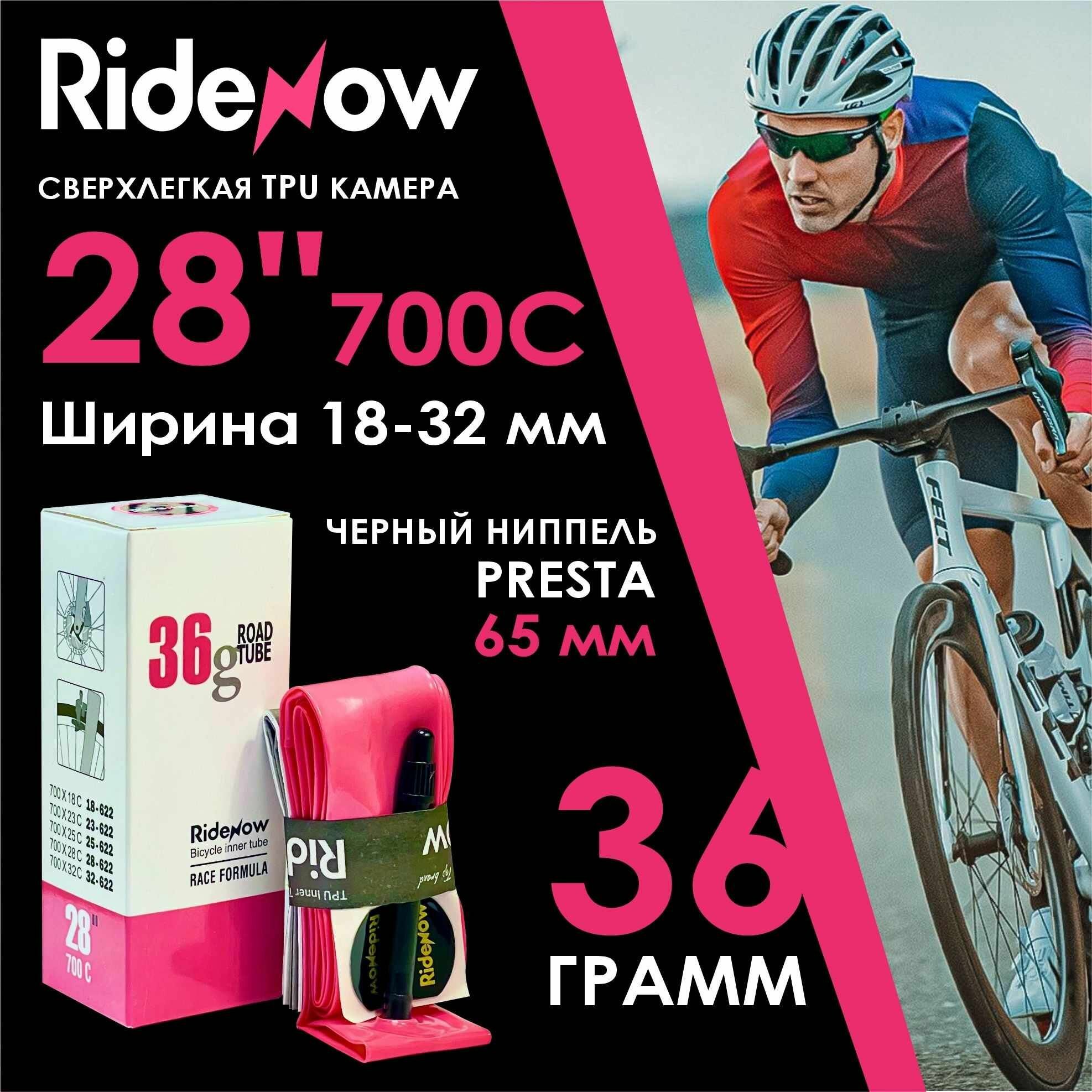 Камера для велосипеда TPU 700 х 18/32с TPU ТПУ, ниппель 65 мм