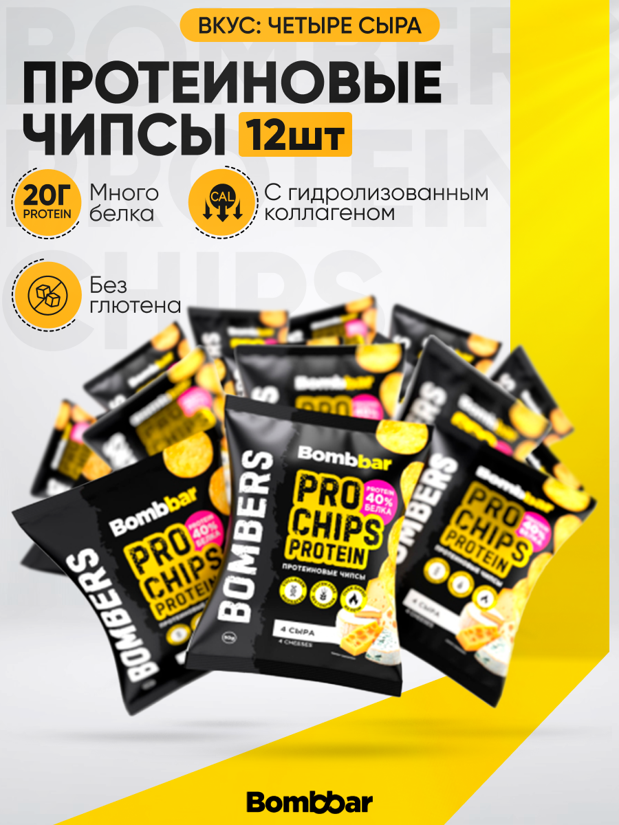 Чипсы протеиновые цельнозерновые BOMBBAR 12х50г. со вкусом четыре сыра