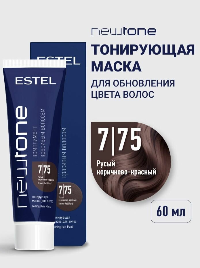 Оттеночная маска для тонирования волос ESTEL PROFESSIONAL NEWTONE 7/75 русый коричнево-красный 60 мл