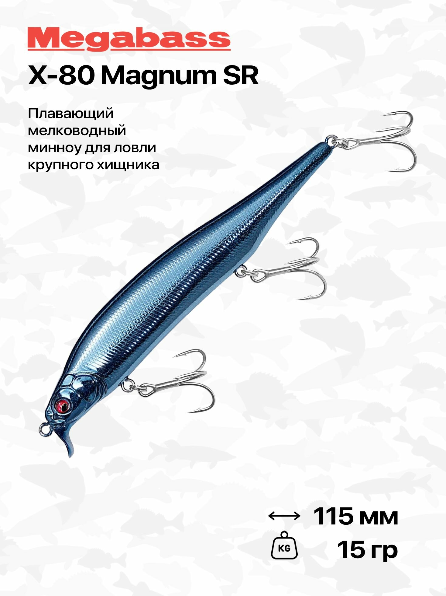 Воблер Megabass X-80 Magnum SR, 115 мм, 15 гр, #UV Deep Blue