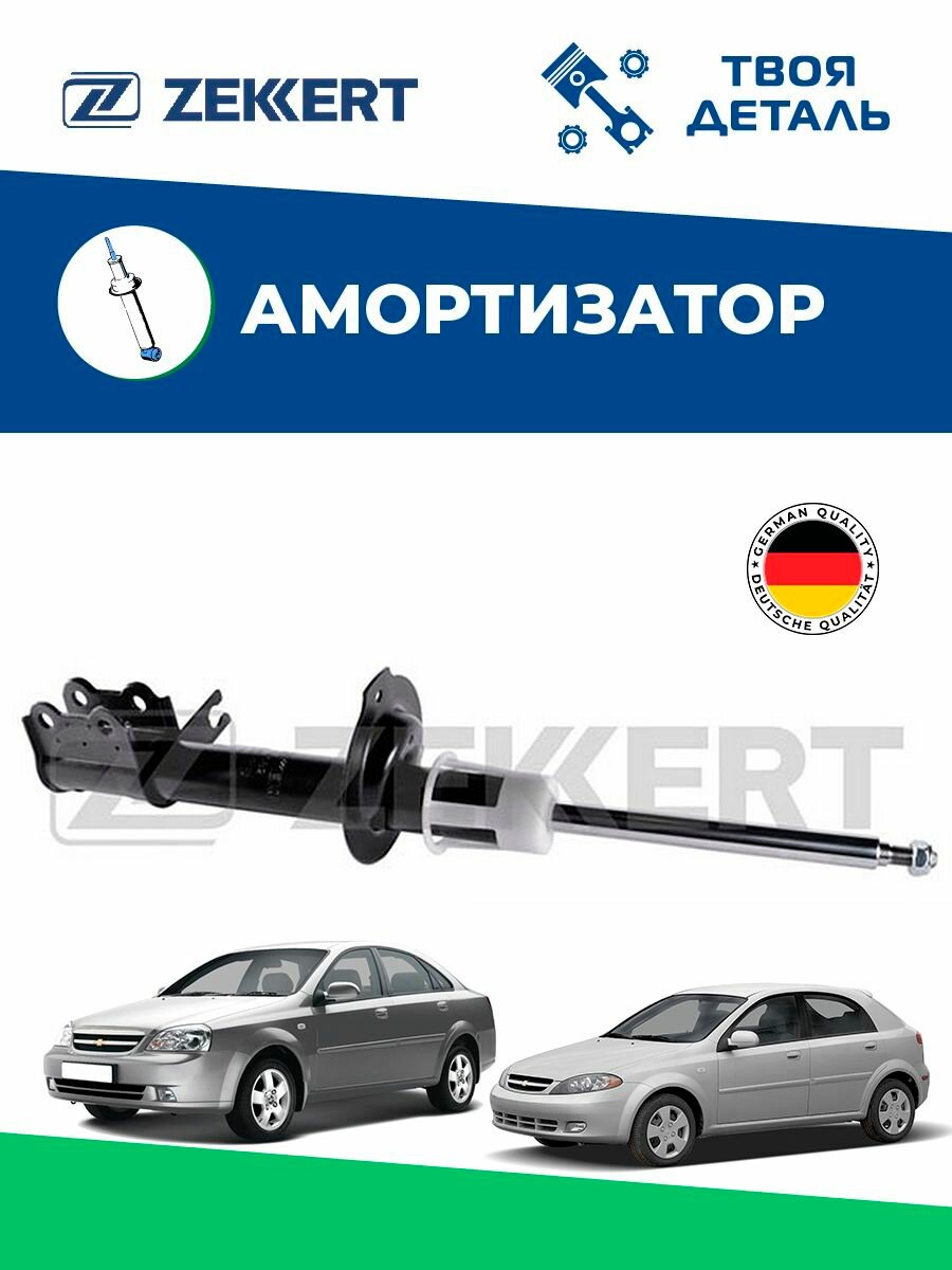 Амортизатор задний правый на Chevrolet Lacetti