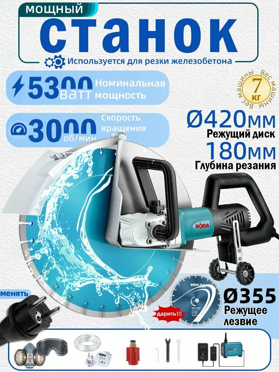 BODA, Долбежный станок, сверхбольшой лист для долбежки, большая глубина резания, BLC-420, мощный, используется для резки стальных прутков из бетона,(Включая 1 пильный диск)