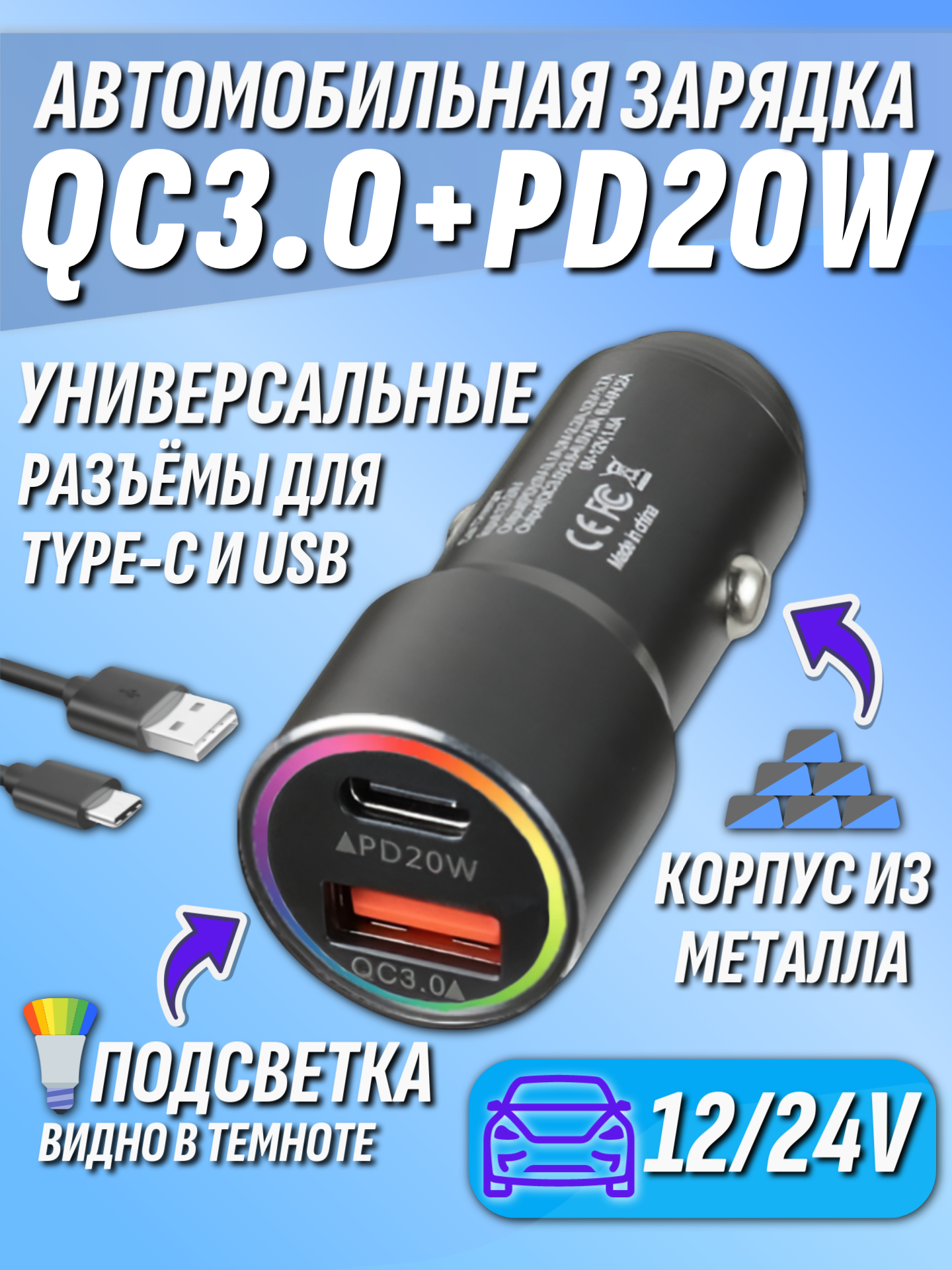Автомобильная Быстрая зарядка на 2 выхода USB QC 3.0 4.0 + Type C PD 20W в прикуриватель авто легковые и грузовые Машины