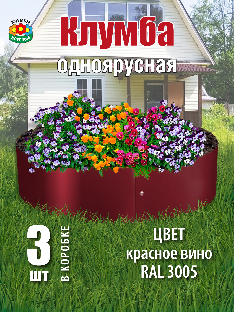 Клумба садовая круглая из оцинкованной стали с полимерным покрытием