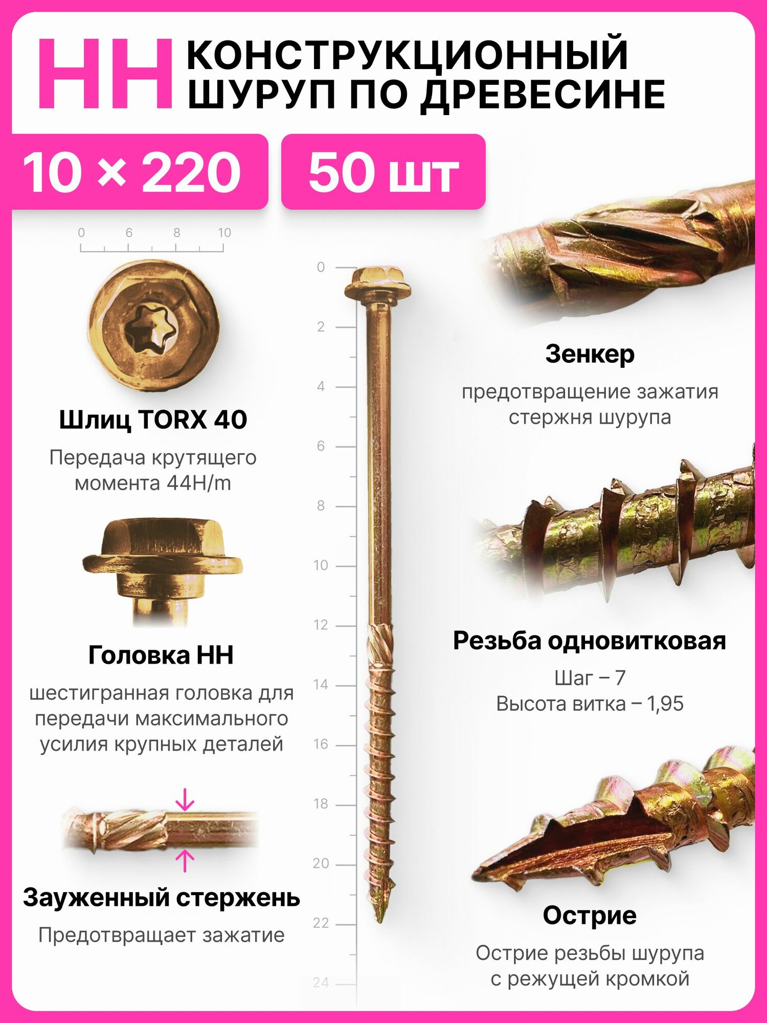 Конструкционный шуруп по дереву 10х220, головка HH - шестигранная головка с пресс шайбой