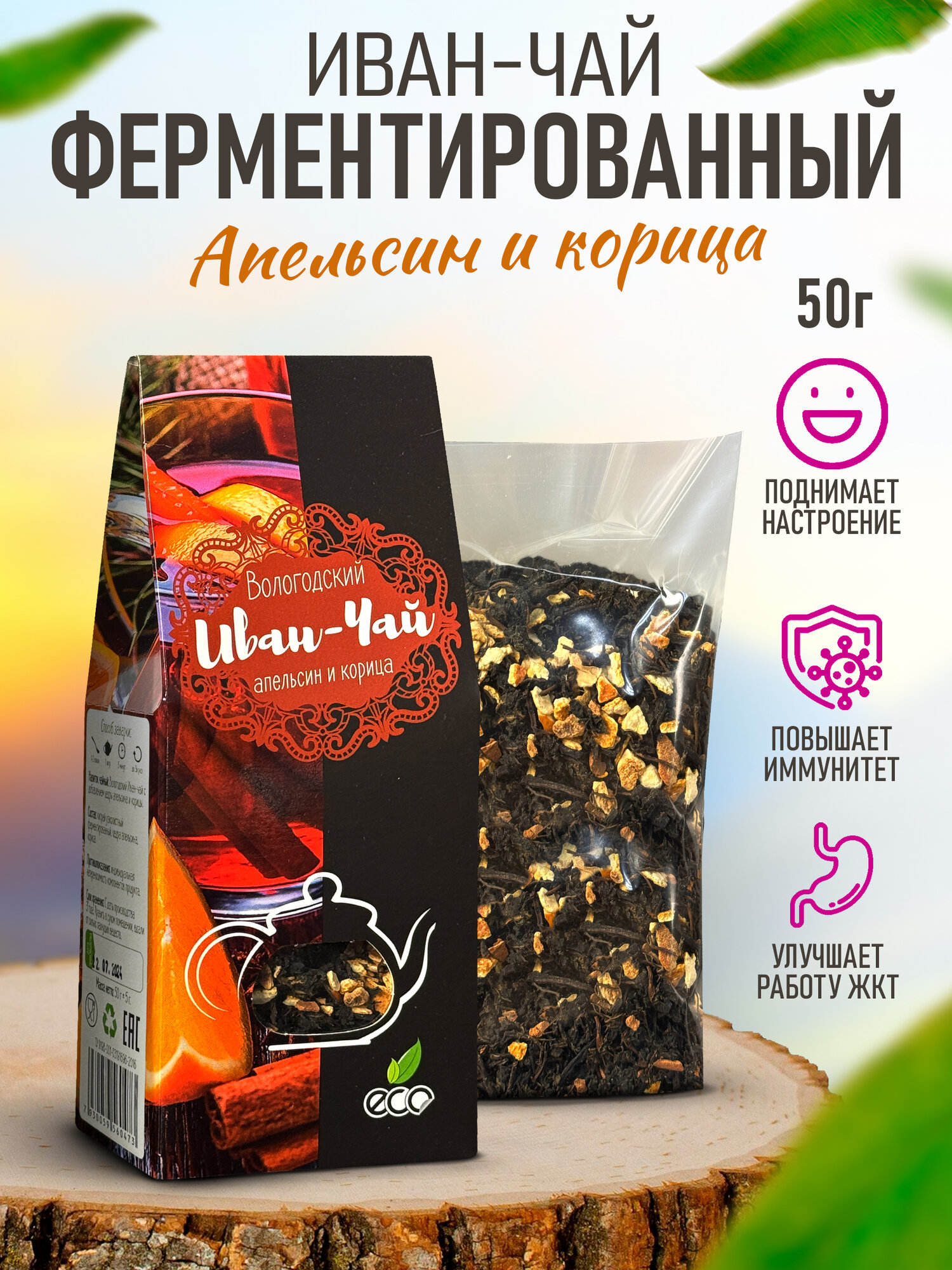 Иван чай с Апельсином и корицей Вологодский листовой ферментированный, 50 грамм