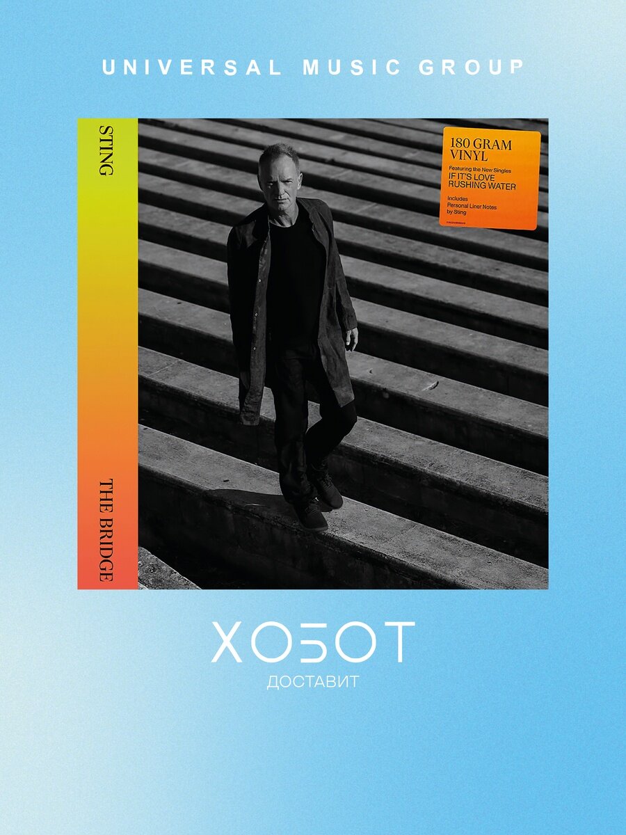 Виниловая пластинка Universal Music Sting / The Bridge