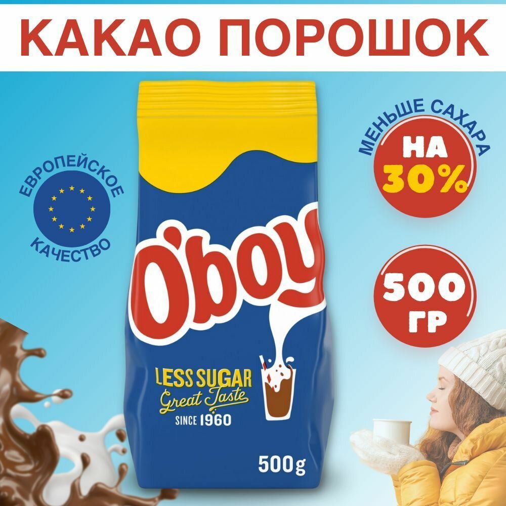 Быстрорастворимый какао порошок O'boy Less Sugar Kaakaojuomajauhe 500 гр, привезино из Финляндии