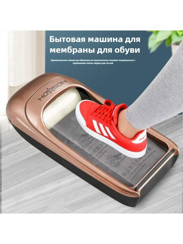 Автоматическая машина для изготовления бахил, золотистого цвета, 2 рулона бахил