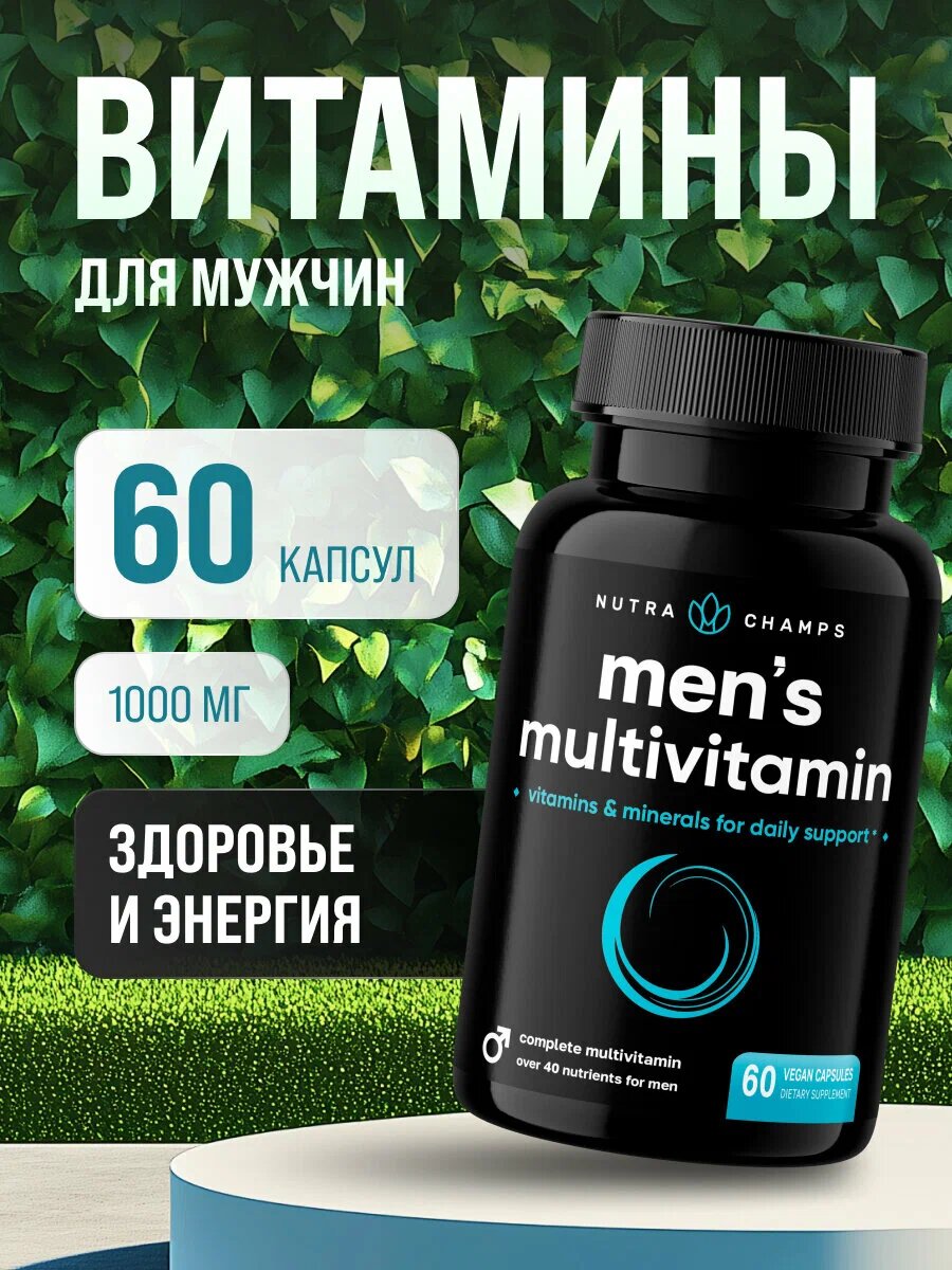 Мультивитамины Nutra Champs, для мужчин, для иммунитета, потенции, здоровья, 60 капсул