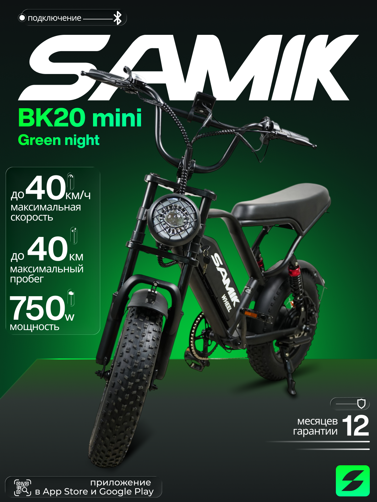 Скутер SAMIK BK20 Mini Green Night (скутер электрический) для взрослых
