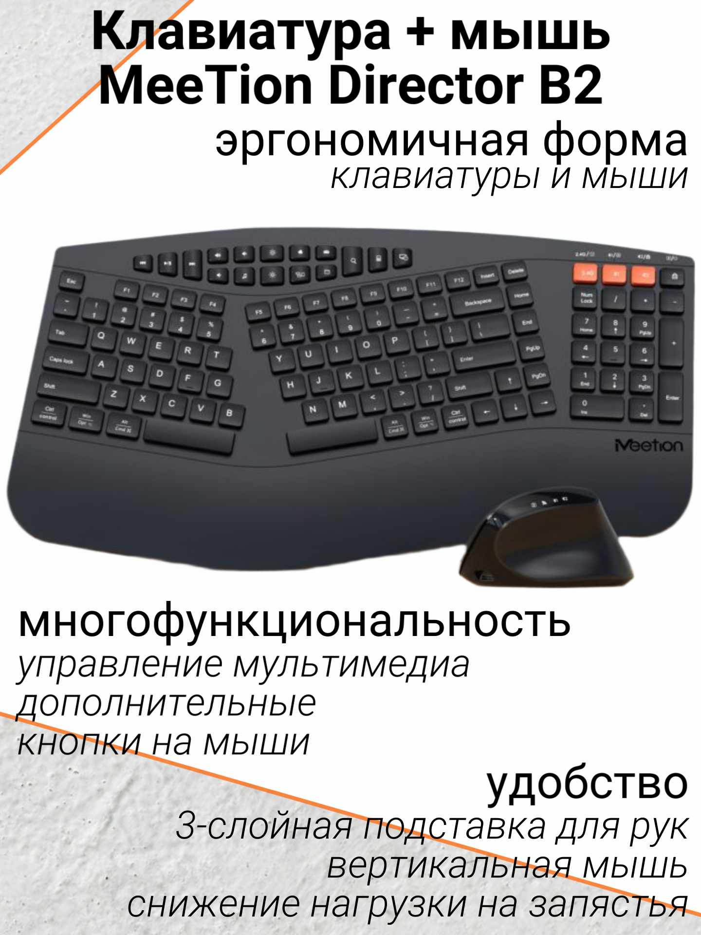 Комплект клавиатура эргономичная беспроводная и мышь вертикальная беспроводная MeeTion Director B2, цвет черный