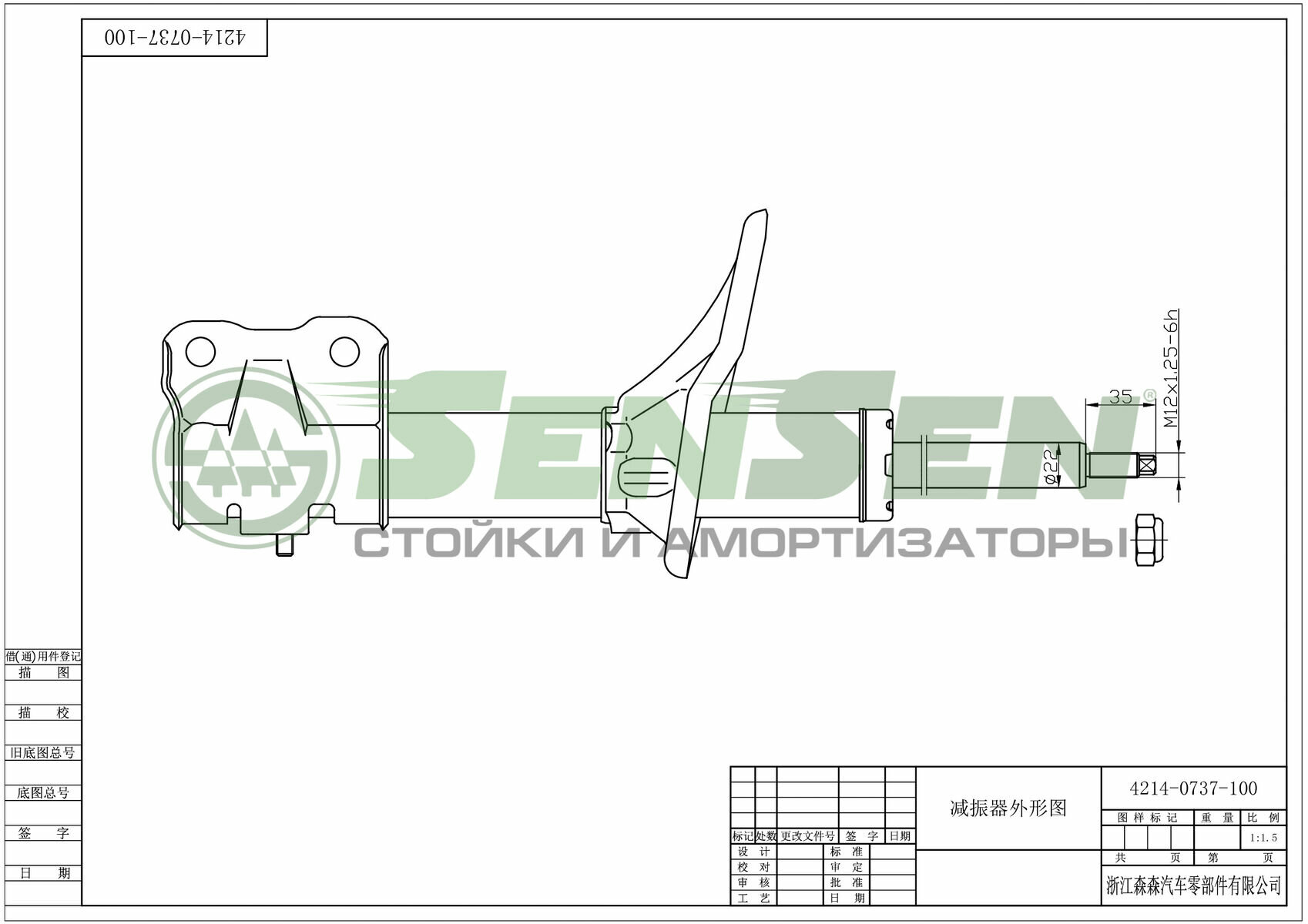 Амортизатор Mitsubishi Lancer 03- (V=1.3,1.6) Пер. газ.(Sensen 42140737)