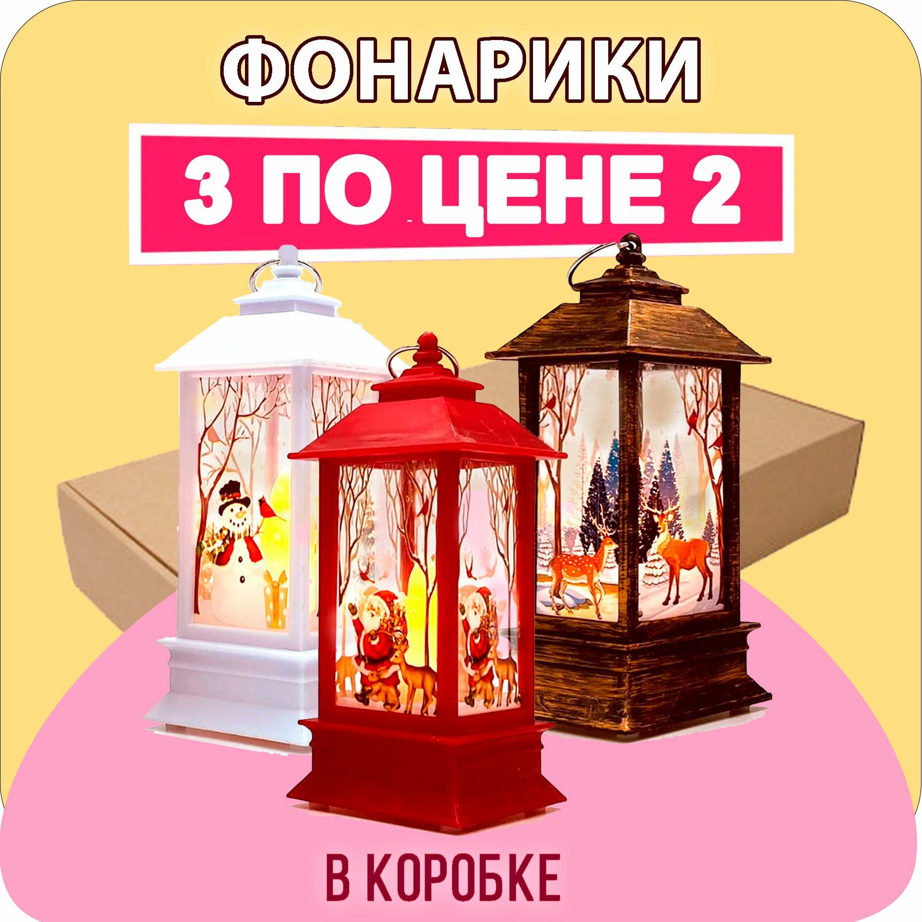 Набор елочных игрушек "Фонарик", пластик, с подсветкой, батарейки в комплекте