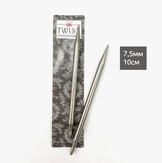 7,5 мм ChiaoGoo Спицы съемные металлические укороченные TWIST SS Large 10 см (L)