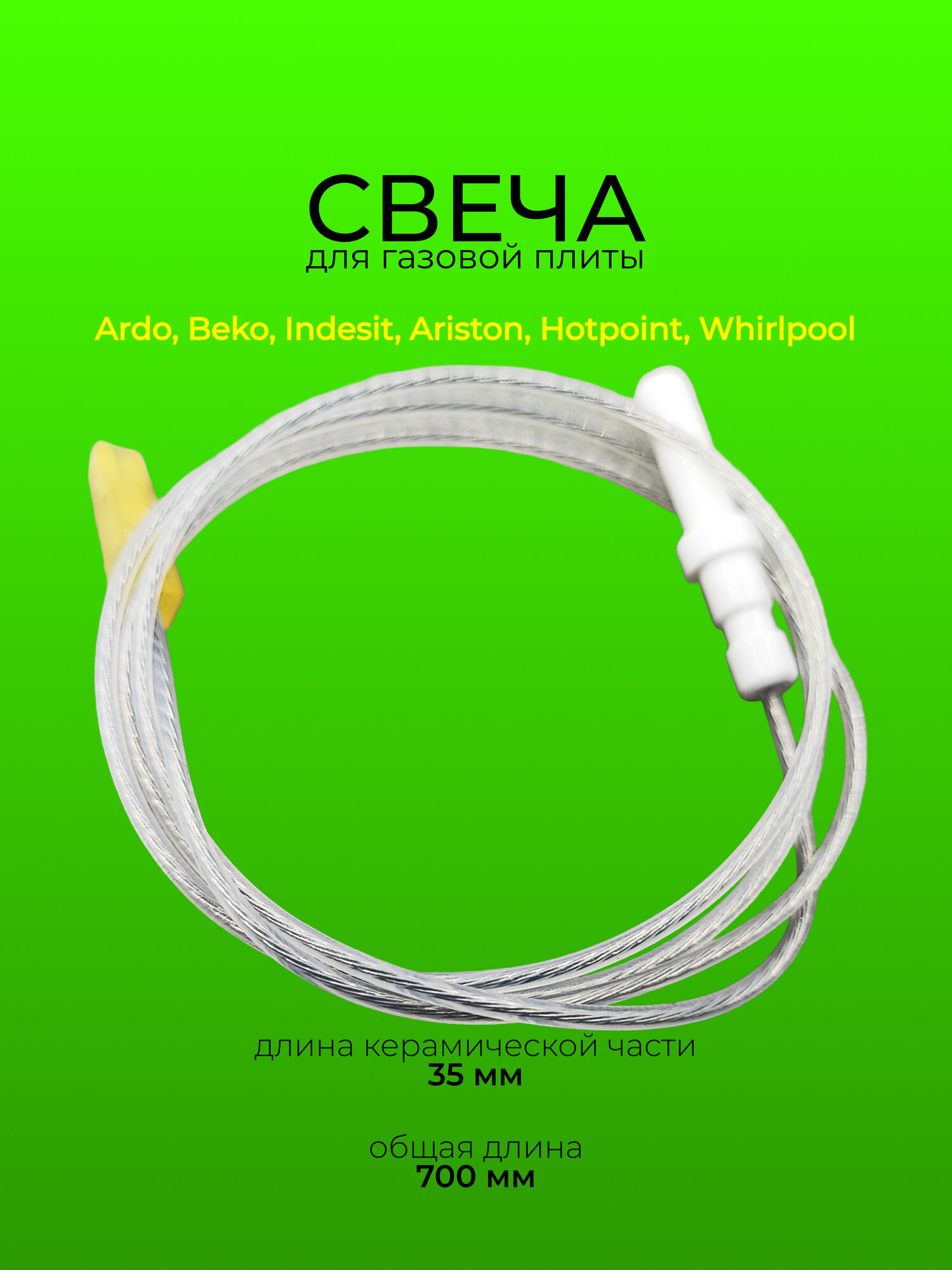 Свеча для газовой плиты разрядник Indesit, Ariston, Hotpoint 700мм