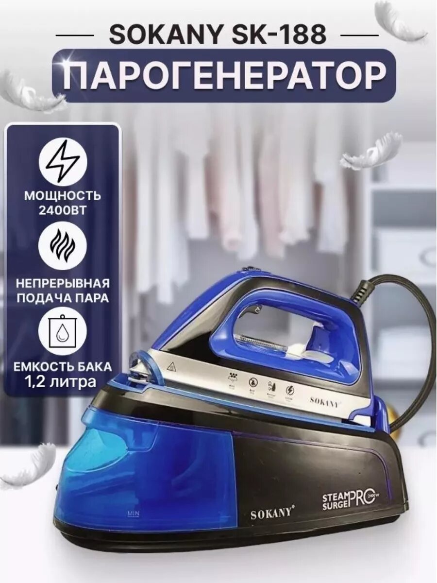 Утюг парогенератор для одежды, мощный паровой утюг для одежды SK-188