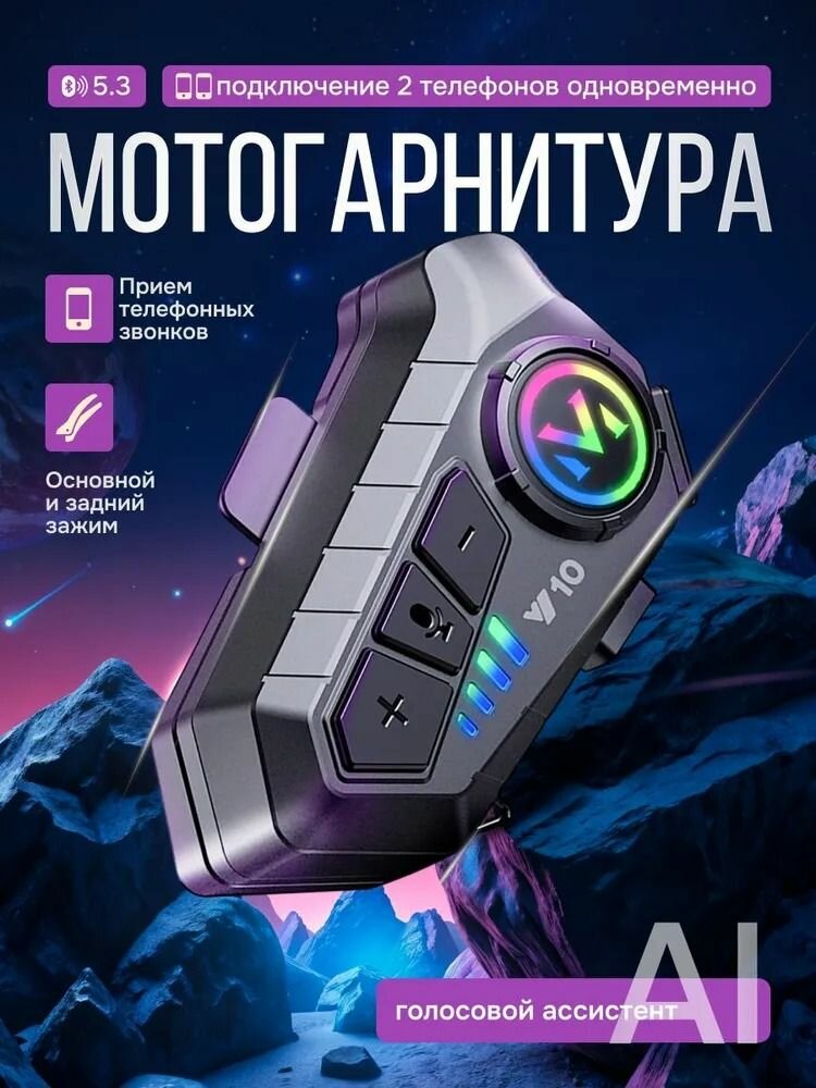 Bluetooth мотогарнитура Мотогарнитура / гарнитура для шлема Y10 Bluetooth 5.3