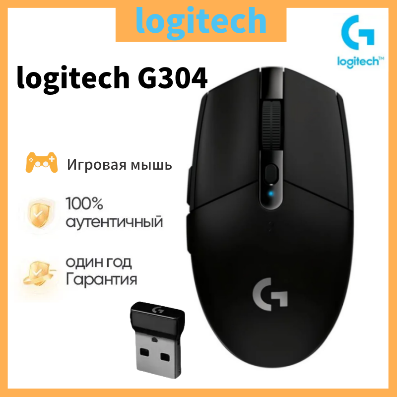 Беспроводная мышь Logitech G304, Игровая мышь, Программируемая, Черная