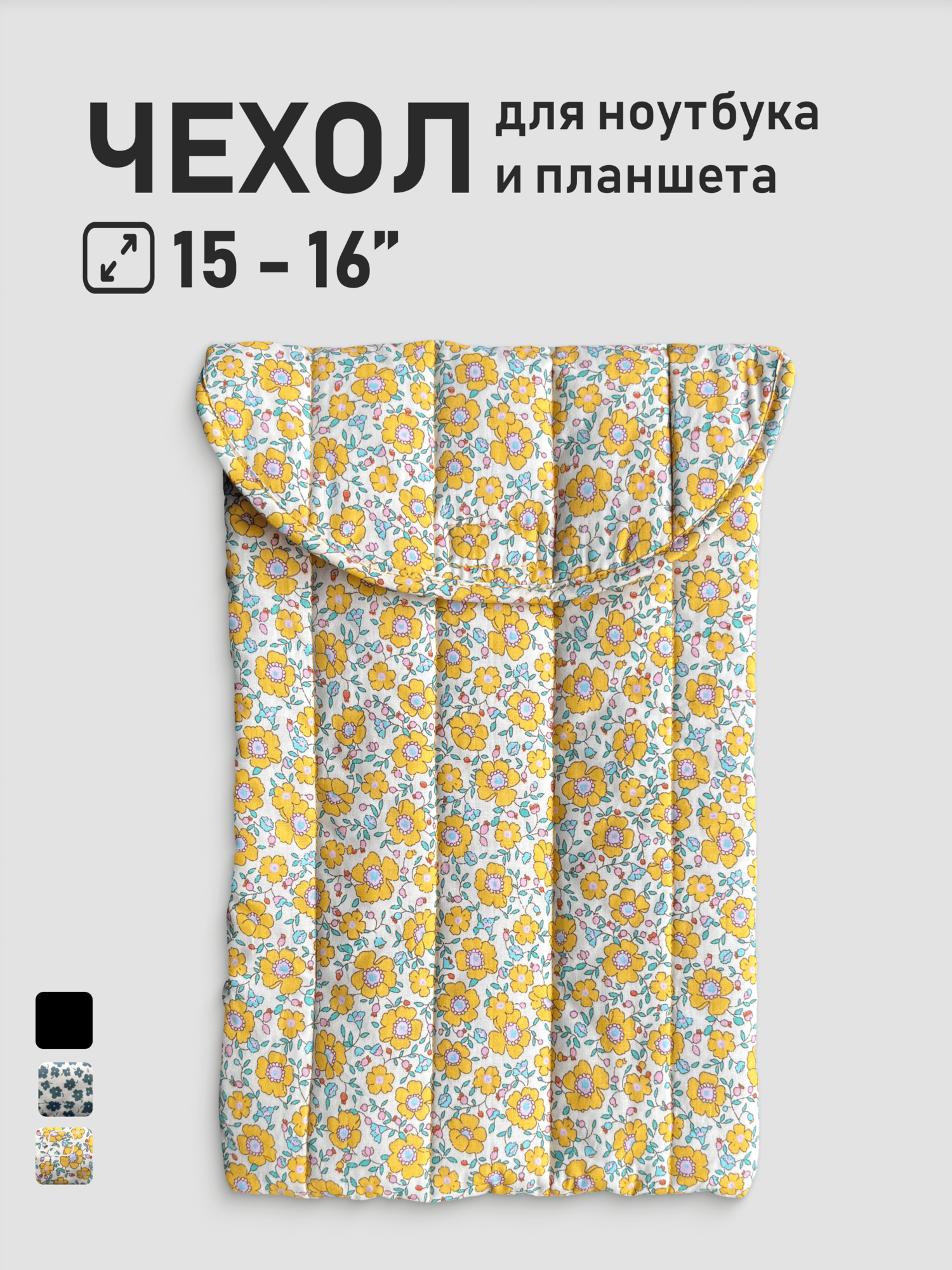 Чехол для ноутбука или планшета 15 - 16" желтый
