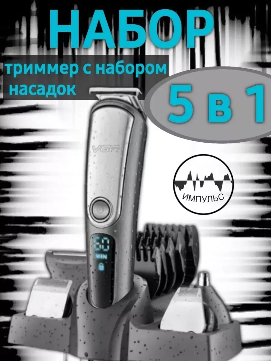 Машинка для стрижки VGR, нержавеющая сталь, влагозащищенная, 60 мин автономной работы